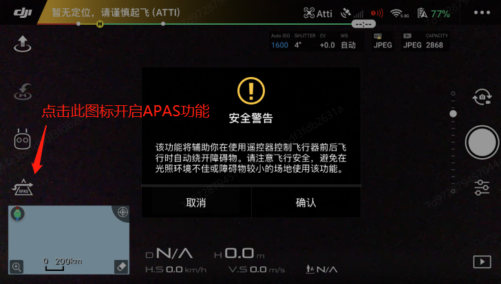 APAS 高级辅助飞行功能使用介绍