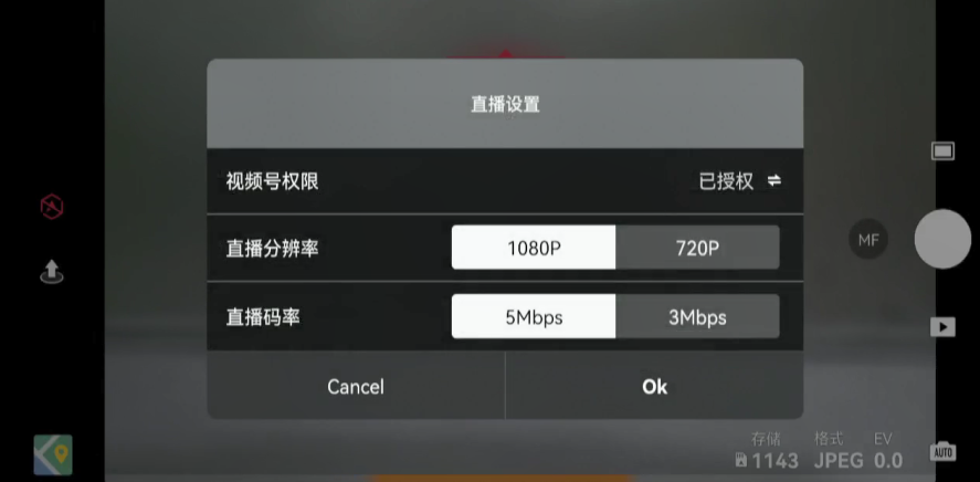 DJI Fly app 直播操作指南