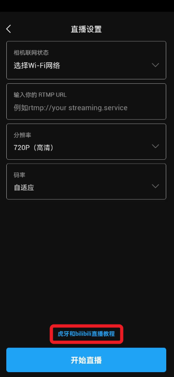 DJI Mimo App 直播操作指南