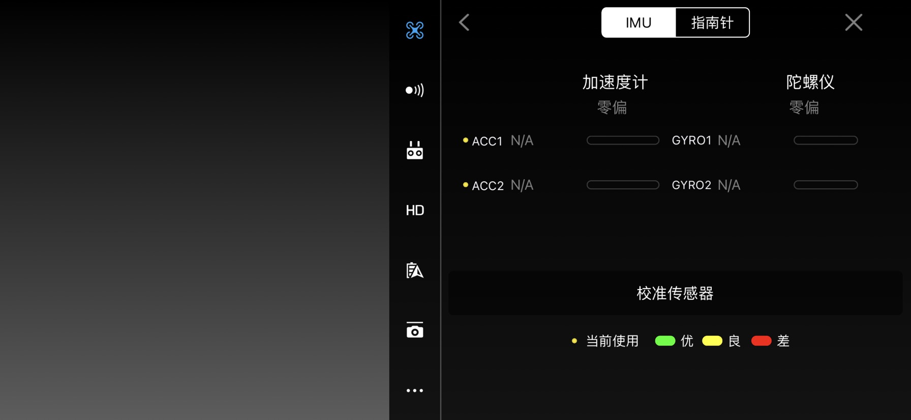IMU 校准操作指南