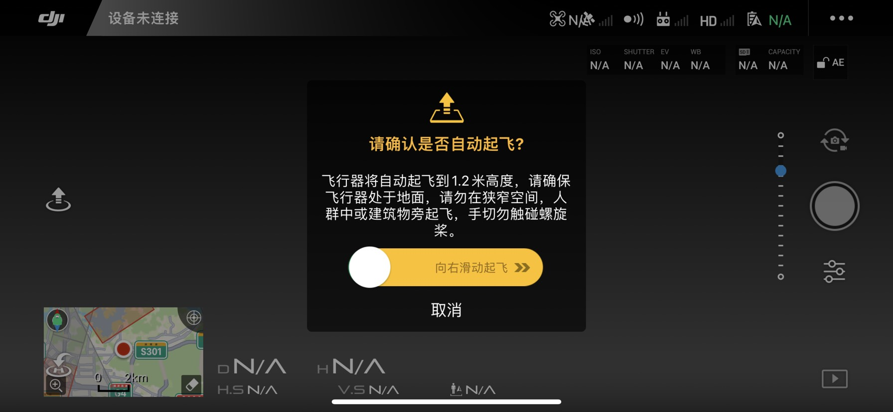 飞行器开/关机与起飞降落操作指南