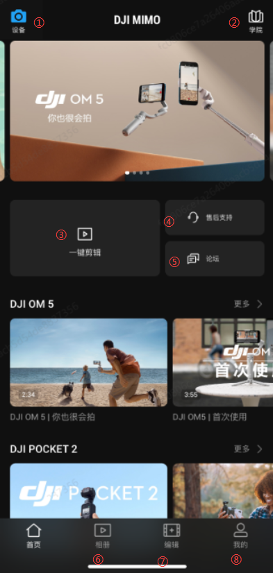 DJI Mimo App 页面介绍