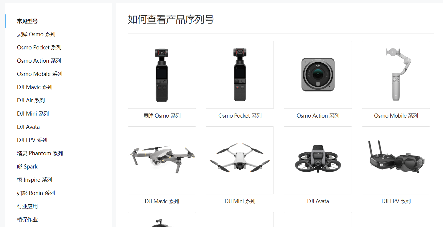 如何查看产品序列号（SN）、飞控序列号