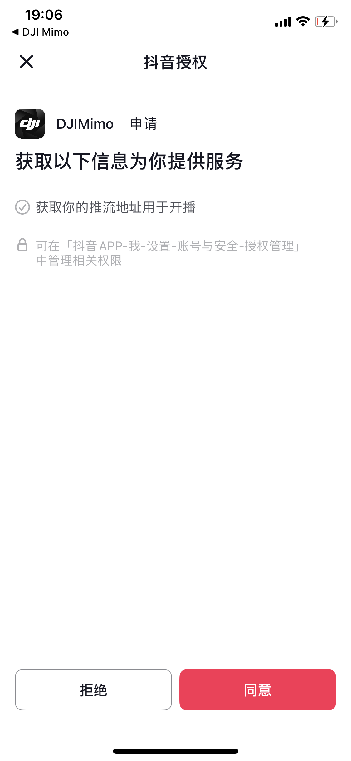 DJI Mimo App 直播操作指南