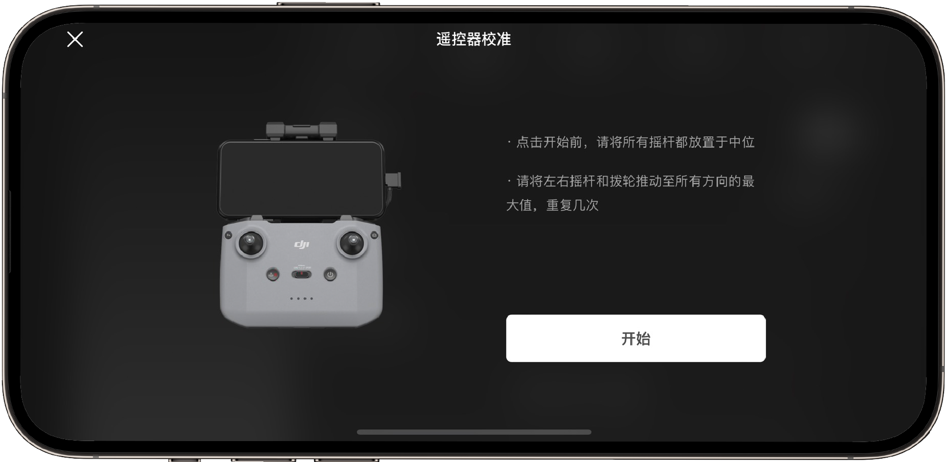 遥控器校准指南