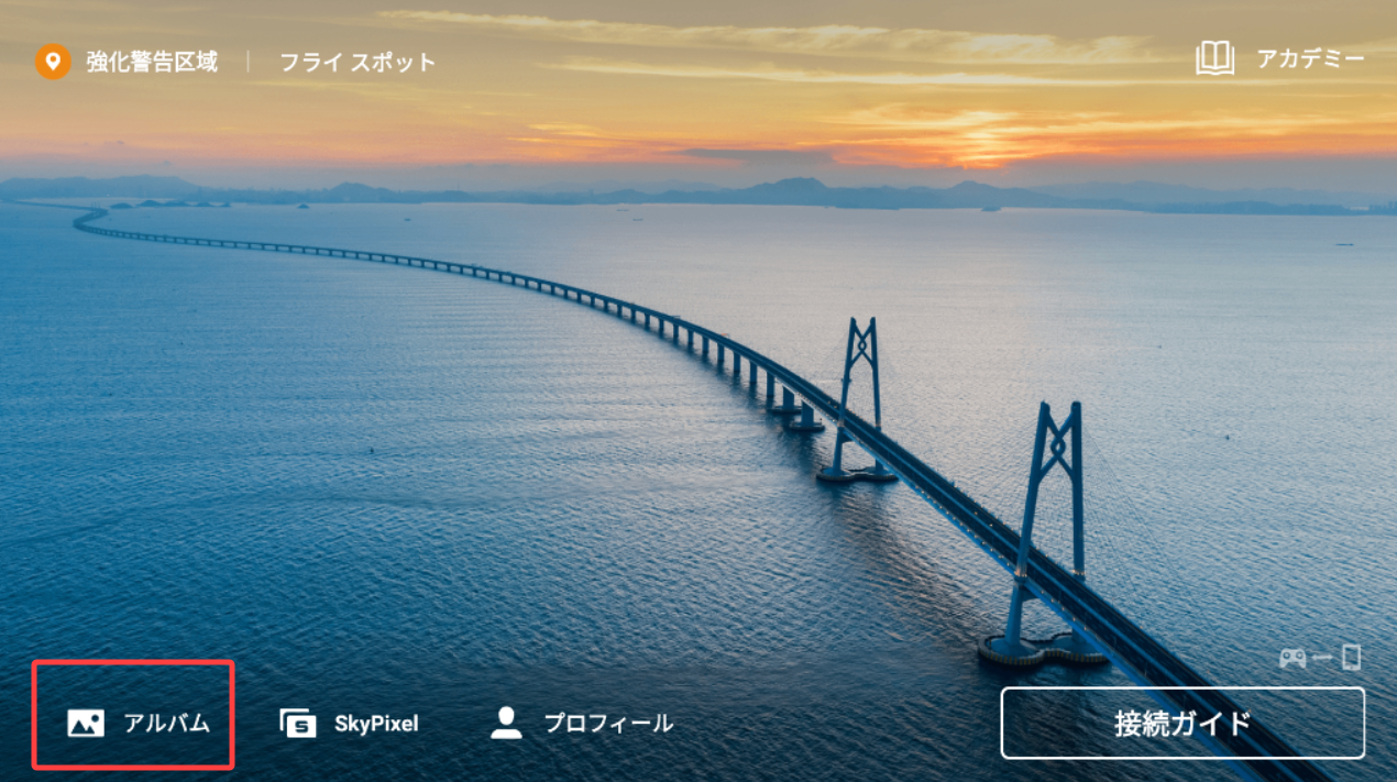 Flyshare機能の使用方法
