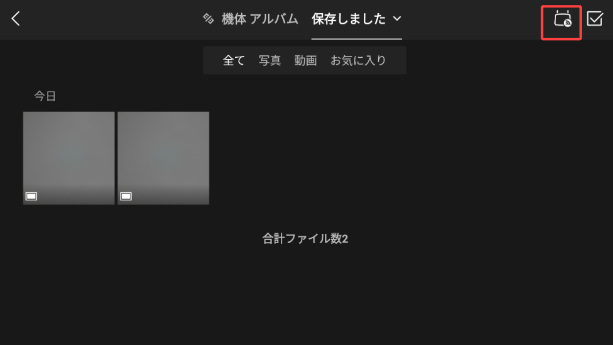 Flyshare機能の使用方法