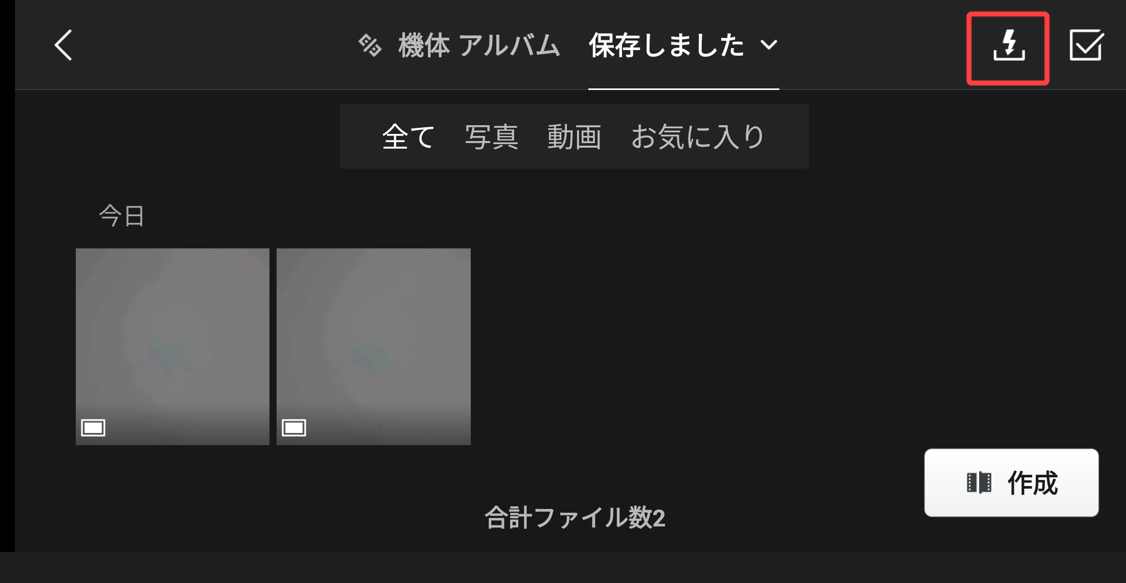 Flyshare機能の使用方法