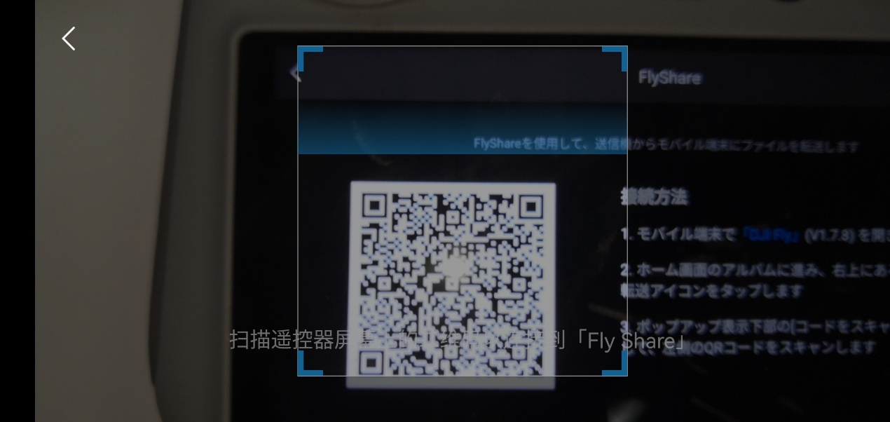 Flyshare機能の使用方法