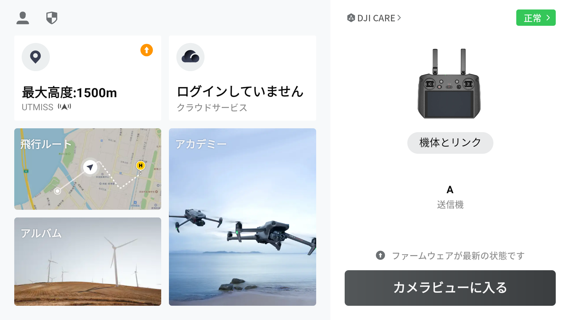 「ドローンを探す」機能紹介