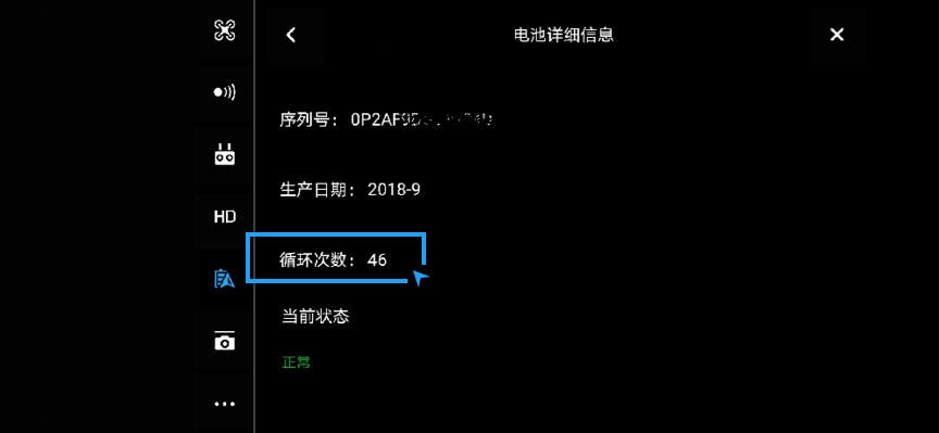 如何查询智能飞行电池循环次数 